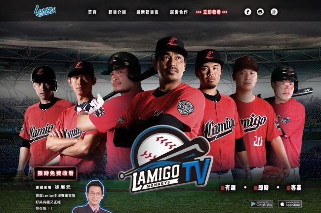 桃猿推出Lamigo TV，限時免費收看 - 中職 - 棒球 | 運動視界 Sports Vision
