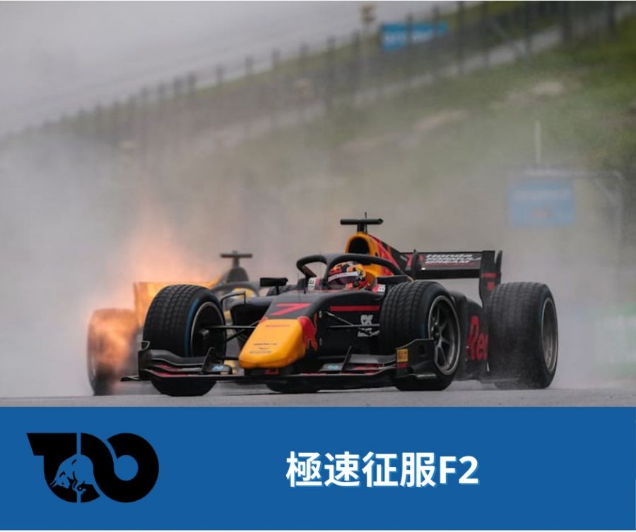 【F1】賽車新世代︰車手簡介 –– 誰是Yuki Tsunoda？ - 賽車 | 運動視界 Sports Vision