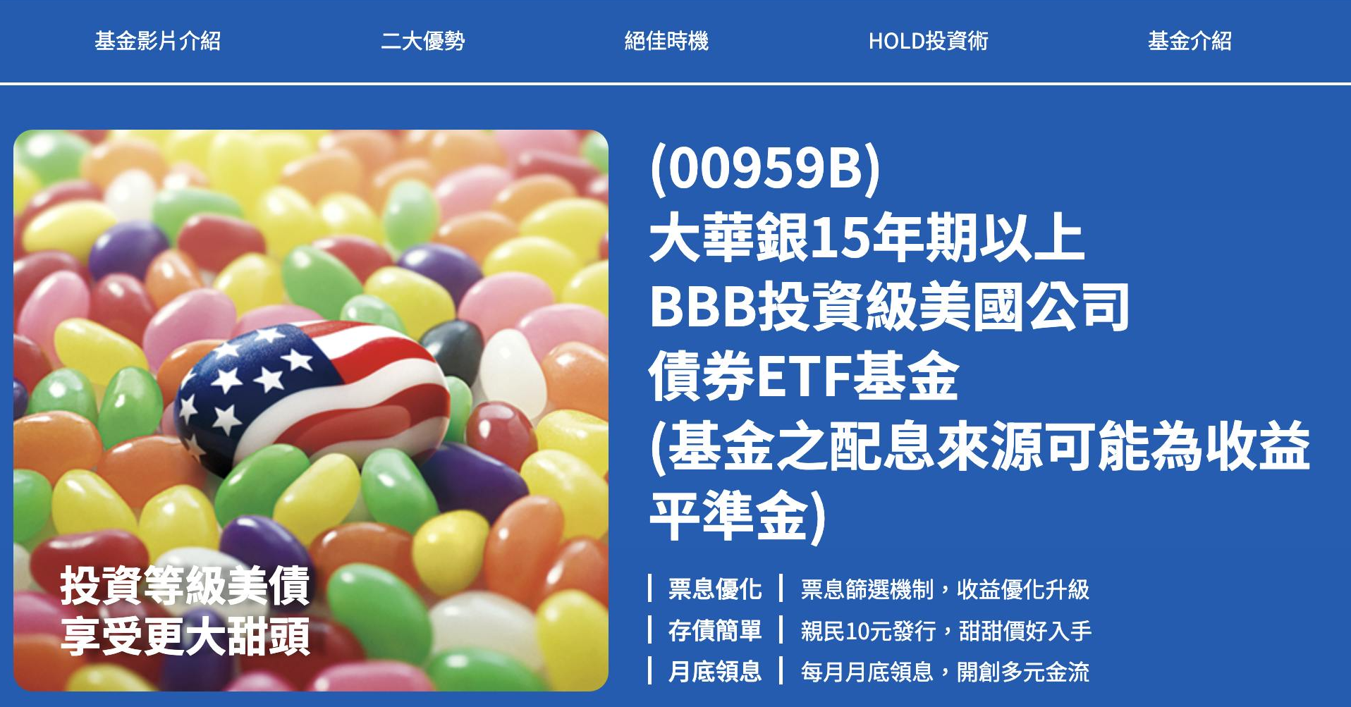 00959B配息多少？何時配息？成分有哪些？現在存債來得及嗎？