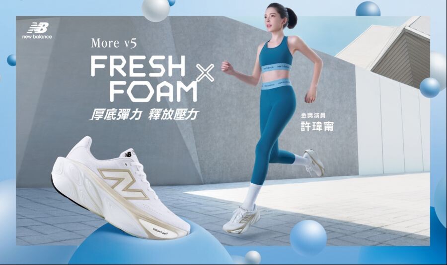 《New Balance FUN釋基地》期間限定登場 今夏最紓壓的體能挑戰 即刻趣味解壓 - 健康生活 | 運動視界 Sports Vision