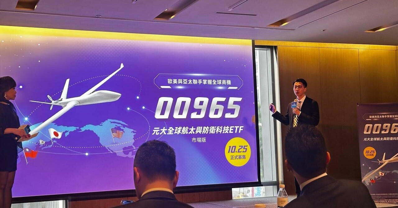 元大全球航太防衛ETF（00965）如何選股？成分股有哪些？