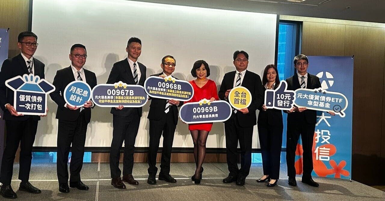 元大三檔美債ETF 11/18同步開募，發行價10元，債息、價差一次滿足