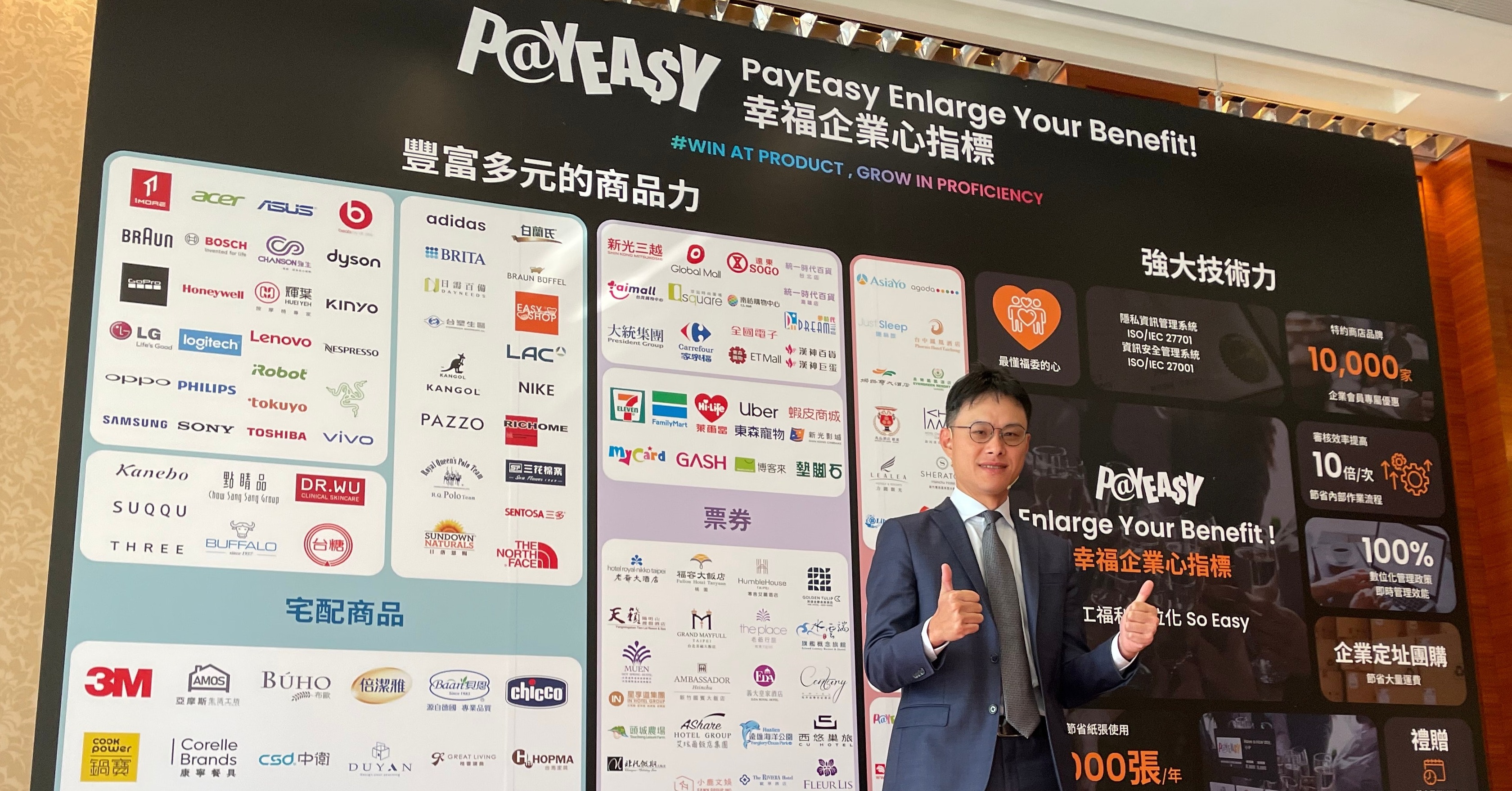 切入企業福委會！PayEasy 宣佈轉型第一家封閉式會員電商平台