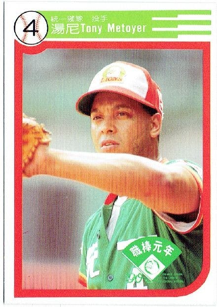 中華職棒第一代終結者：湯尼（Tony Metoyer） - 中職 - 棒球 | 運動視界 Sports Vision