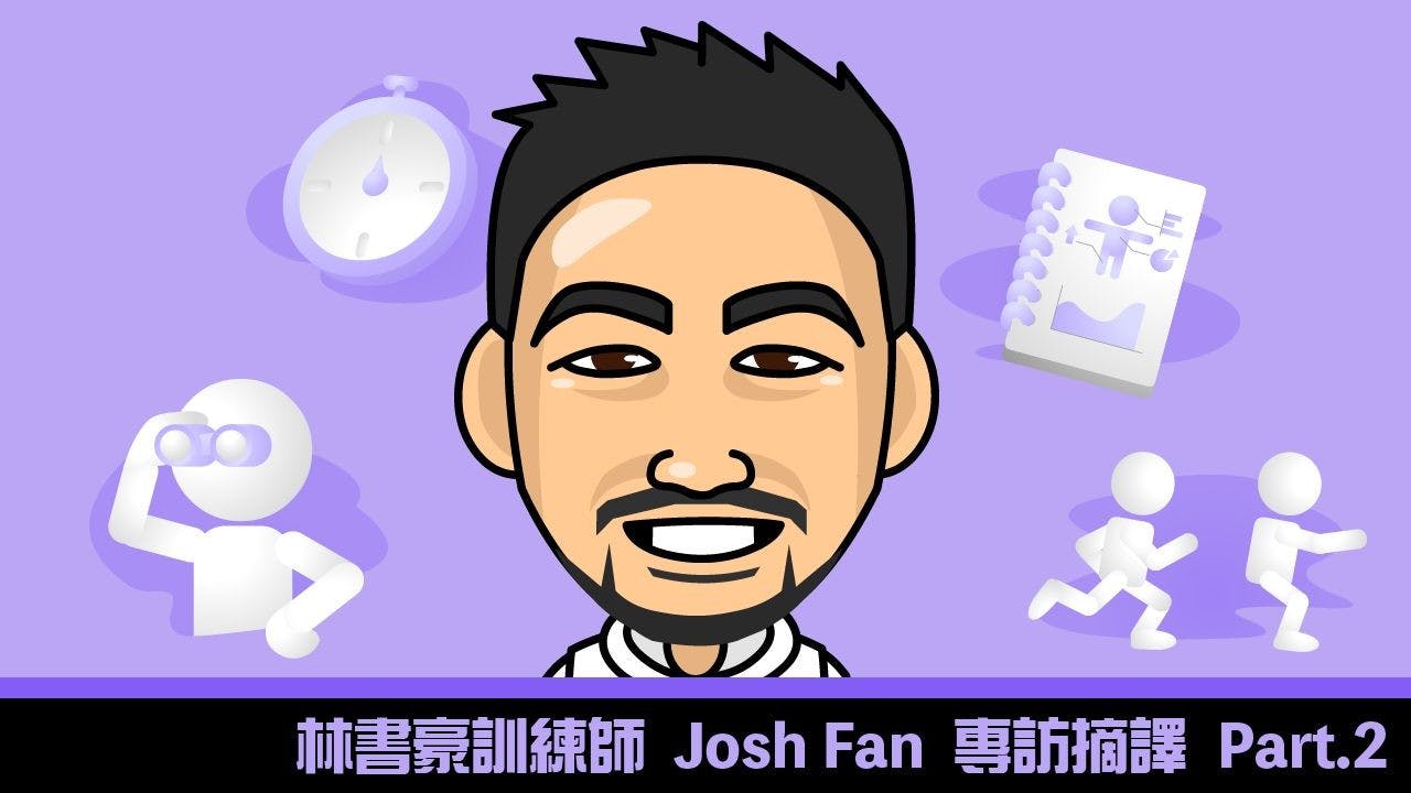 【小人物專訪】林書豪訓練師 Josh Fan專訪摘譯 Part II - NBA - 籃球 | 運動視界 Sports Vision