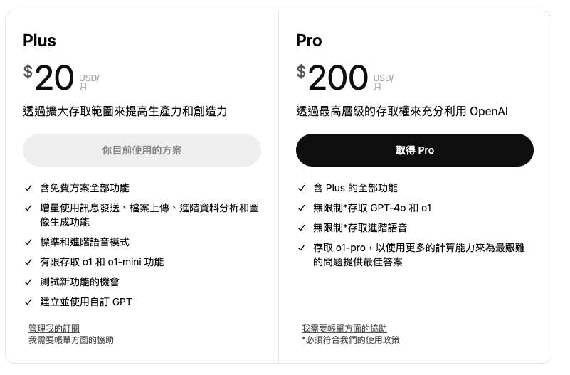 OpenAI推出ChatGPT Pro：每月200美元有哪些超強功能？各種訂閱方案差異在哪？ - TNL The News Lens 關鍵評論網
