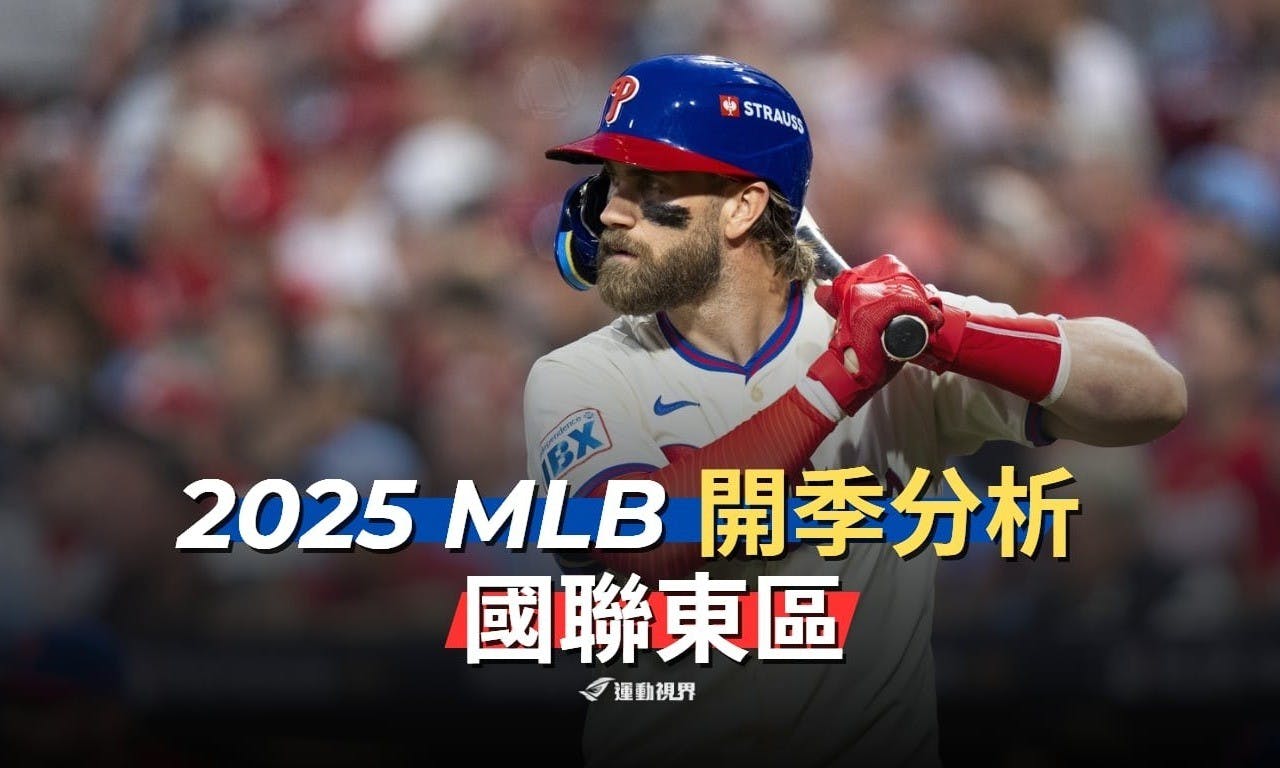 《2025 MLB 開季分析》國聯東區—斧頭幫、友愛城、梅子軍的三強鼎立 _p.3 - MLB - 棒球 | 運動視界 Sports Vision