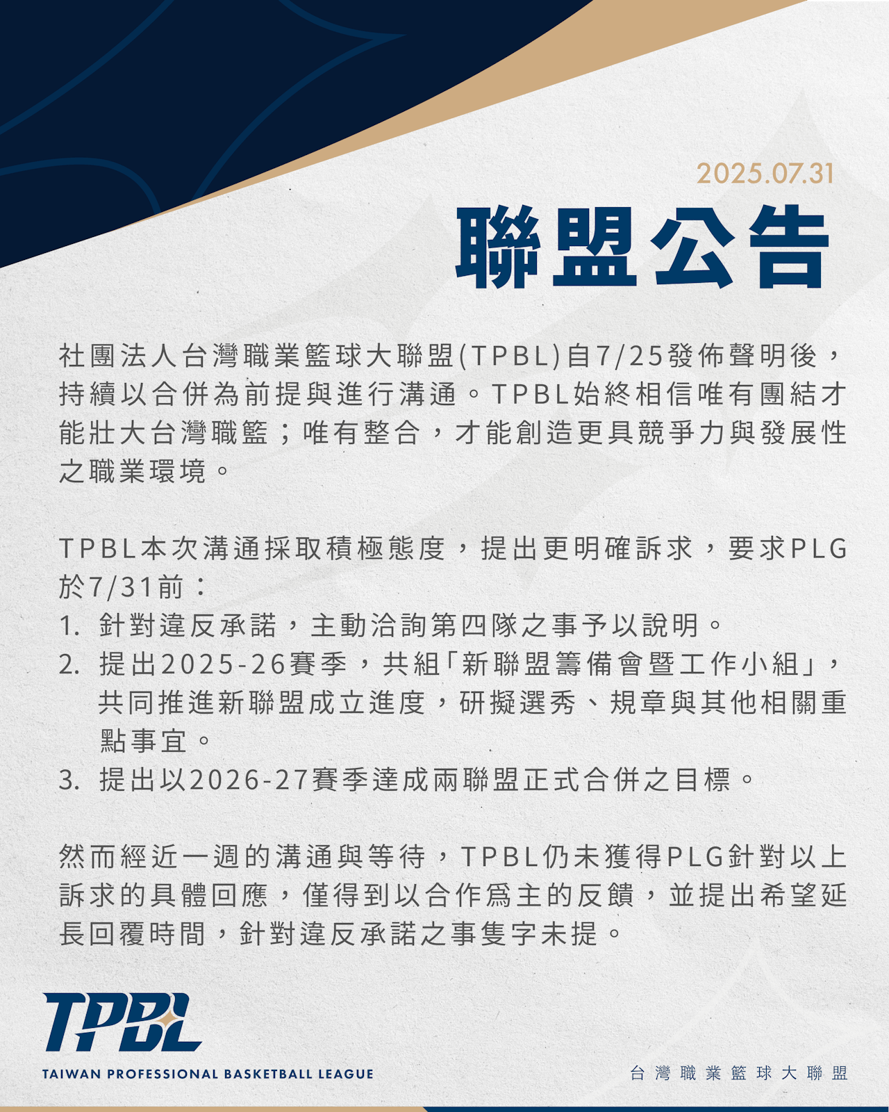 TPBL》再次聲明態度強硬 TPBL主動備戰新球季 2025-26球季合併破局 - 台灣職籃 - 籃球 | 運動視界 Sports Vision