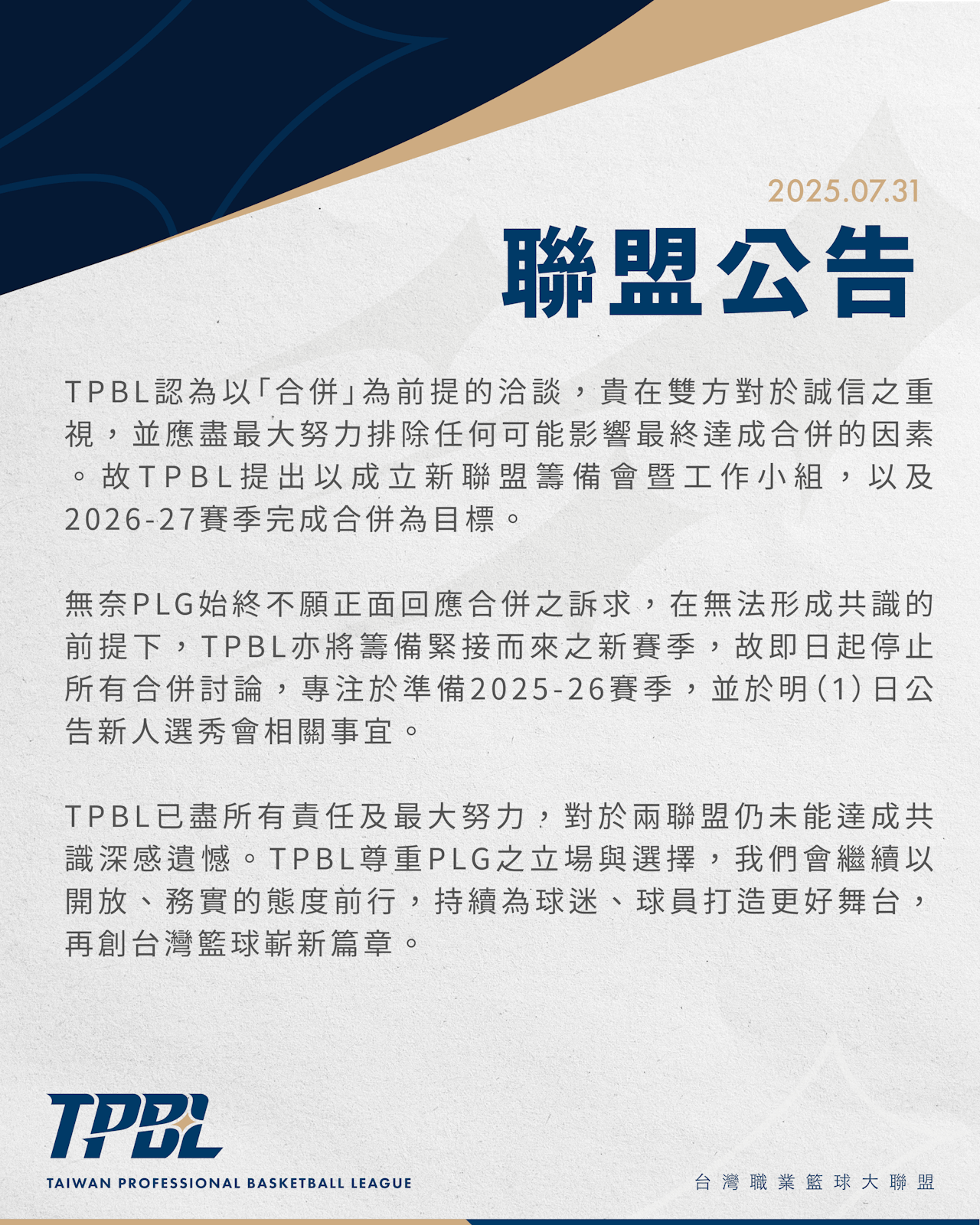 TPBL》再次聲明態度強硬 TPBL主動備戰新球季 2025-26球季合併破局 - 台灣職籃 - 籃球 | 運動視界 Sports Vision