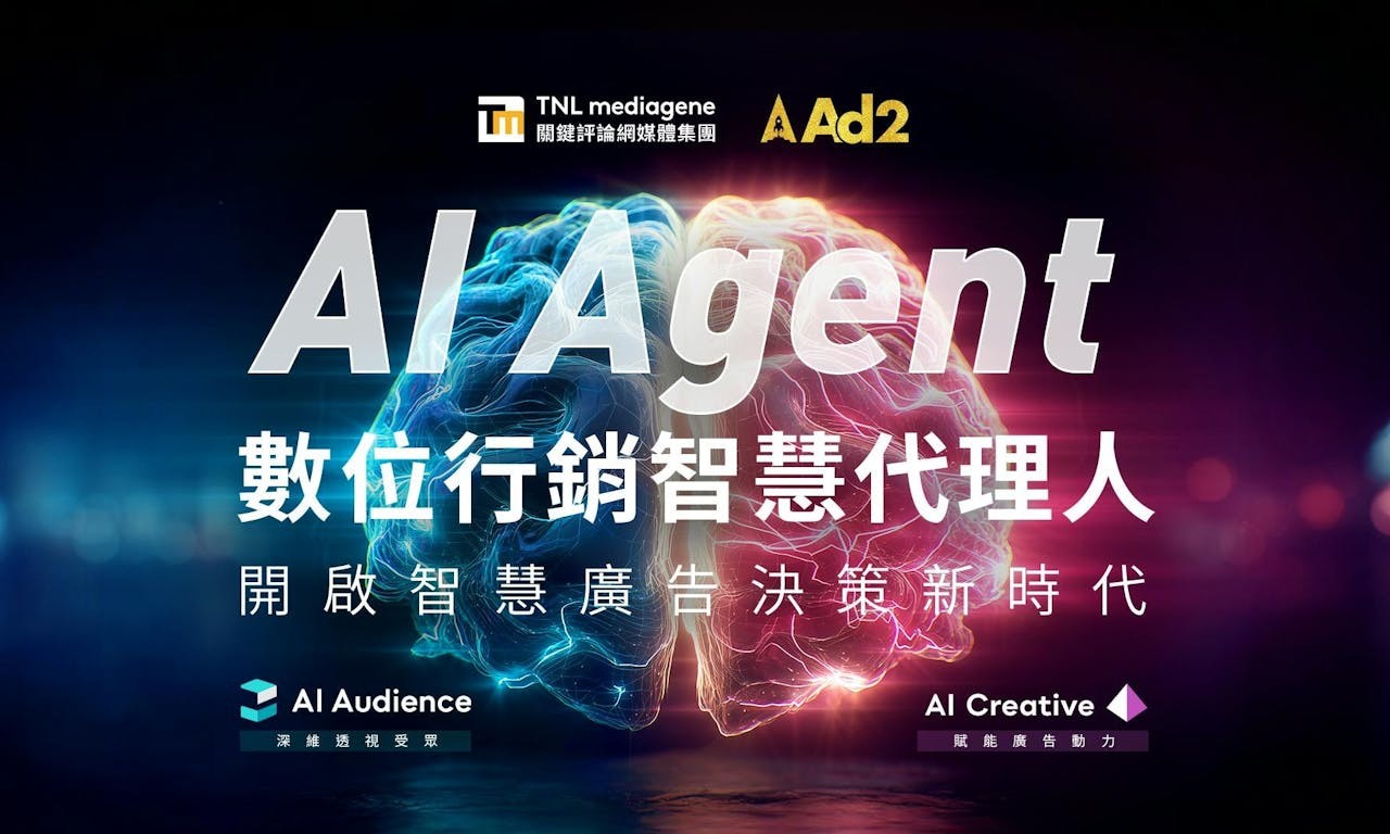 TNL Mediagene關鍵評論網媒體集團子公司艾迪英特以「Ad2 AI Agent數位行銷智慧代理人」榮獲2025年金手指獎──「AI媒體投放應用獎」銅獎 - TNL The News ...