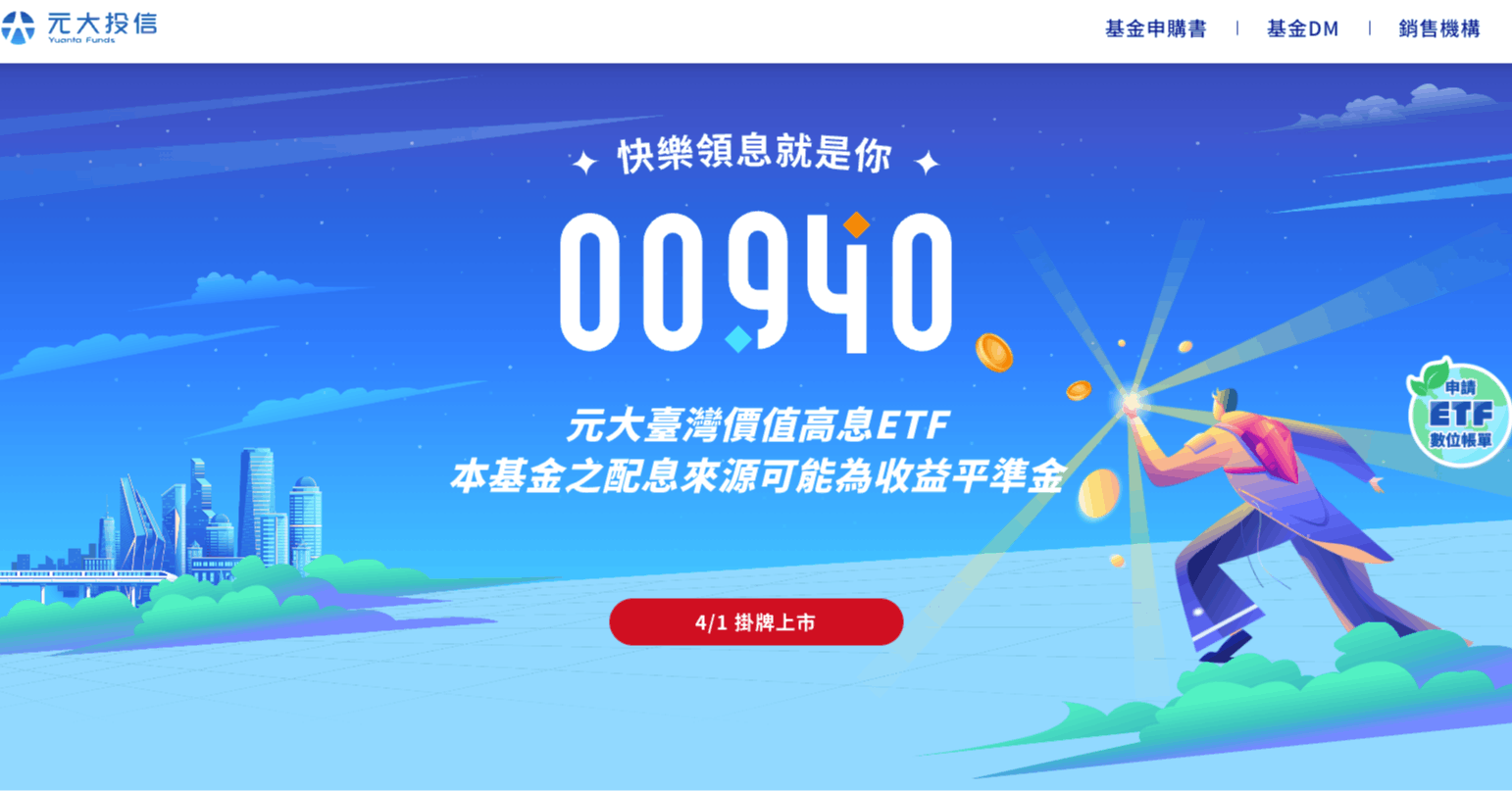 00940成分股有哪些？配息多少？會漲嗎？