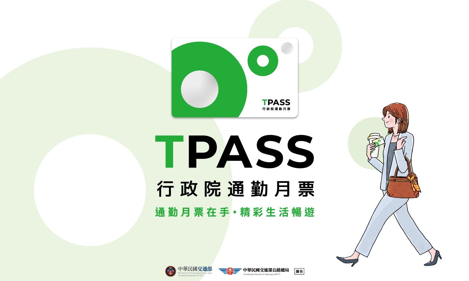「TPASS行政院通勤月票」今日開賣7/1上路，北中南方案、購買通路一次看懂 - TNL The News Lens 關鍵評論網