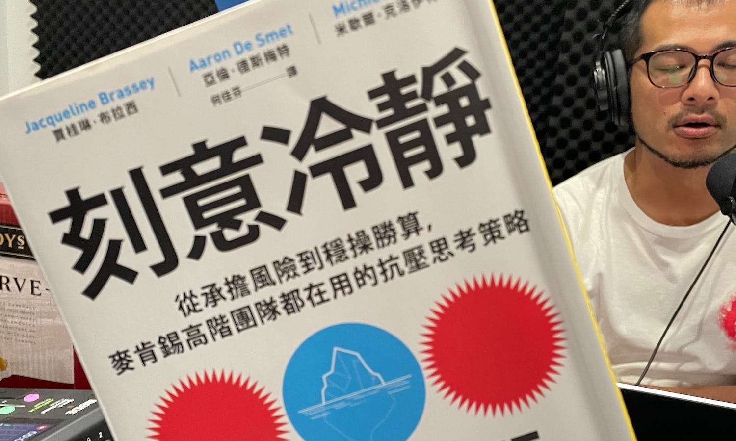 EP60｜《刻意冷靜》：「你冷靜一點！」講起來很簡單，但你知道有什麼方法做得到嗎？ - TNL The News Lens 關鍵評論網