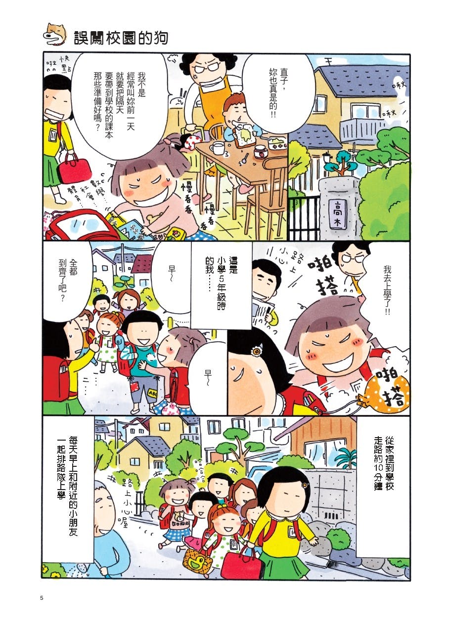 高木直子《一個人的狗回憶》：十歲的我不知為何，直覺到牠是我的「真命天狗」 - TNL The News Lens 關鍵評論網