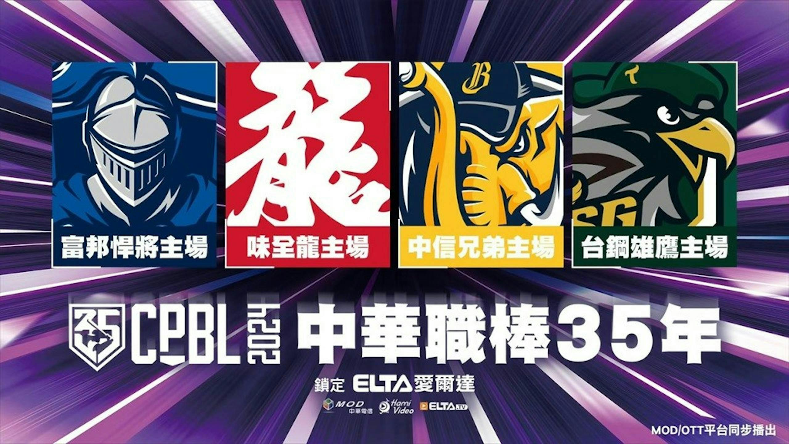 2024中華職棒例行賽：開幕戰3/30台北大巨蛋開打，賽程表、線上直播管道、門票價格總整理 - TNL The News Lens 關鍵評論網