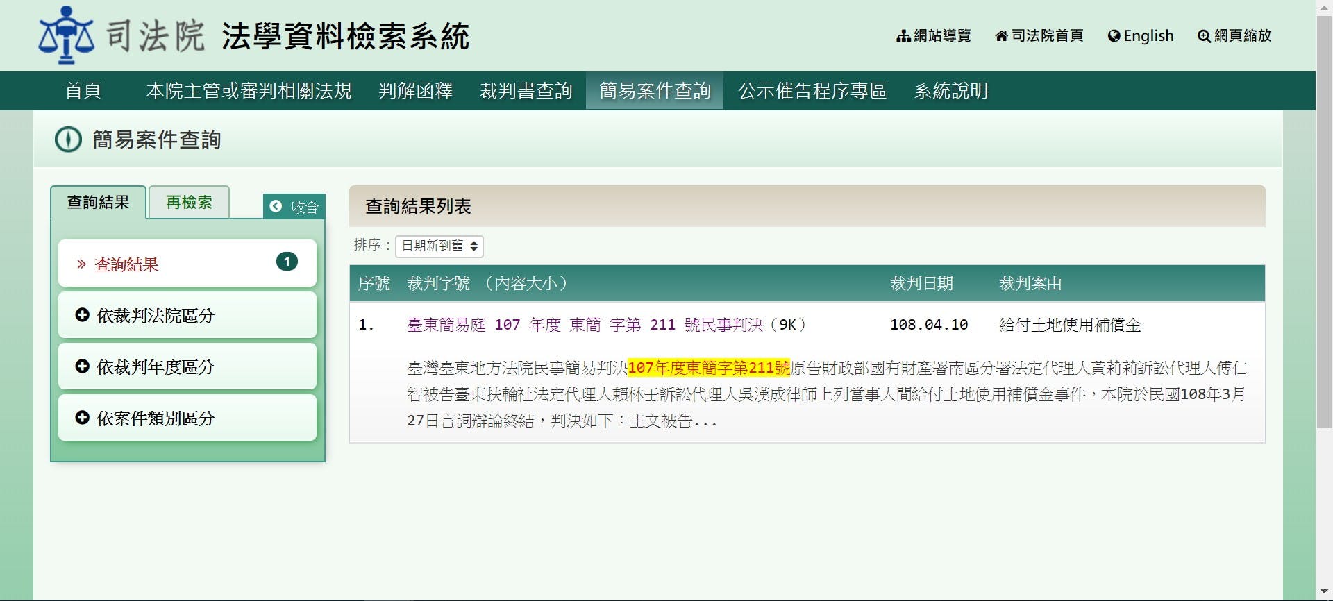 「判決書查詢系統」快速上手：透過關鍵字仍找不到判決，該怎麼辦？ - TNL The News Lens 關鍵評論網