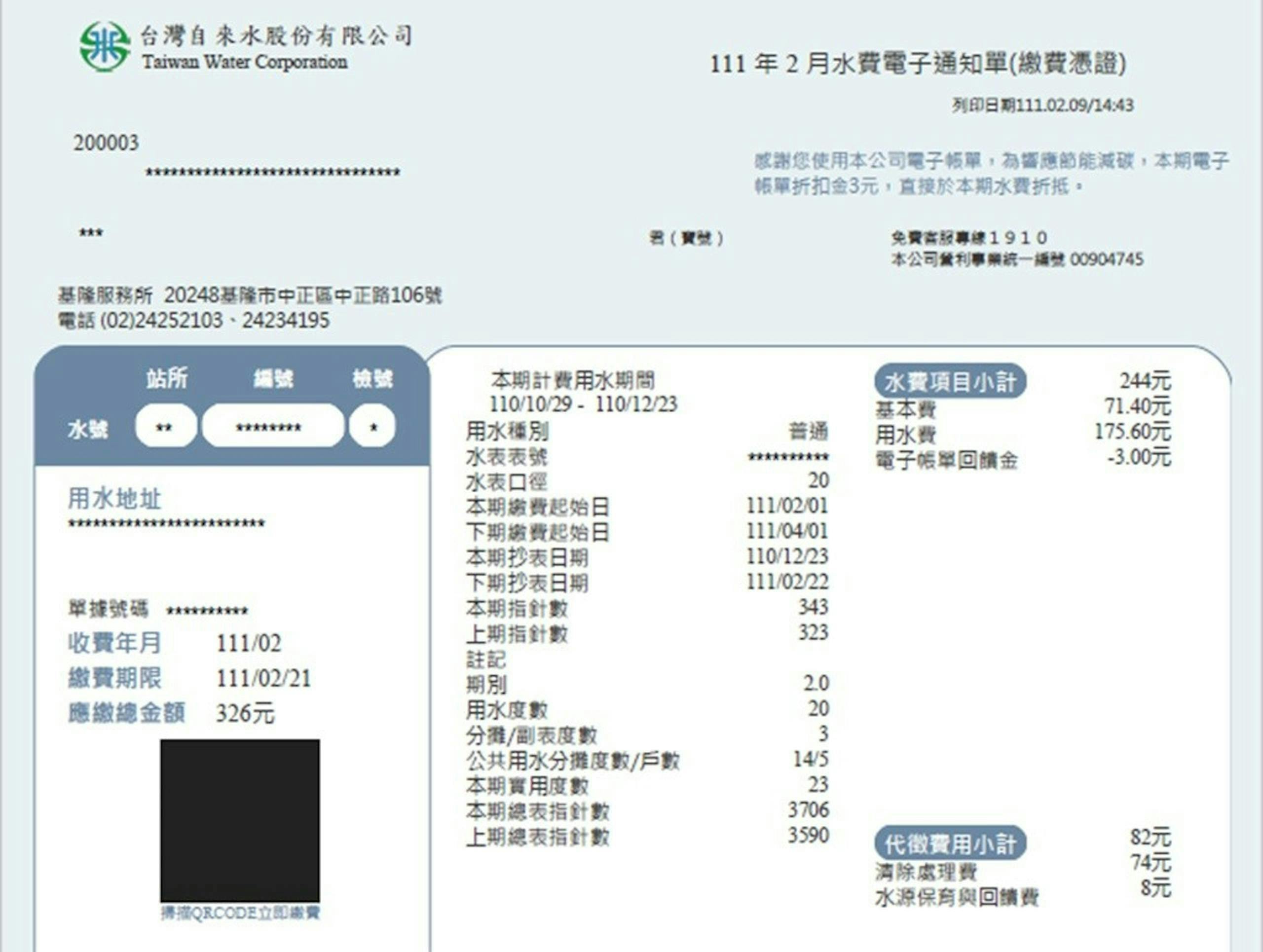 水費申辦電子帳單每期折五元：優惠至2025年12月，三分鐘搞定線上申請與註冊流程教學 - TNL The News Lens 關鍵評論網
