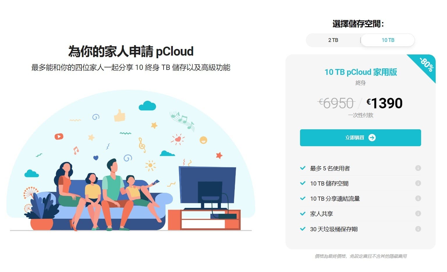 pCloud終身雲端方案中秋節大特價！10TB個人終身價990歐元 - TNL The News Lens 關鍵評論網