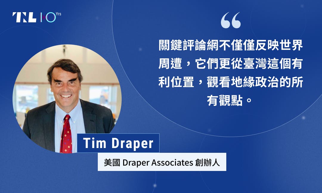 來自美國Draper Associates、YouTube共同創辦人的關鍵祝福 - TNL The News Lens 關鍵評論網
