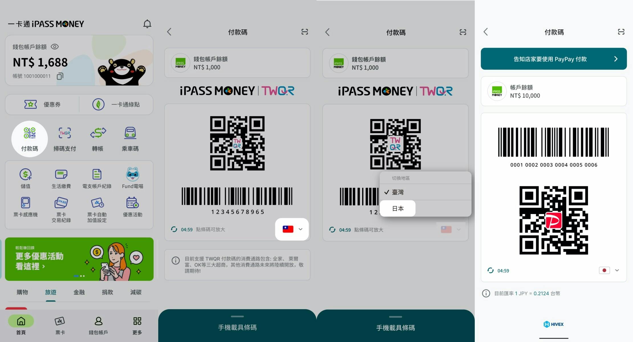 遊日必備！日本PayPay與街口、一卡通等台灣行動支付合作，無痛切換使用教學一次看 - TNL The News Lens 關鍵評論網
