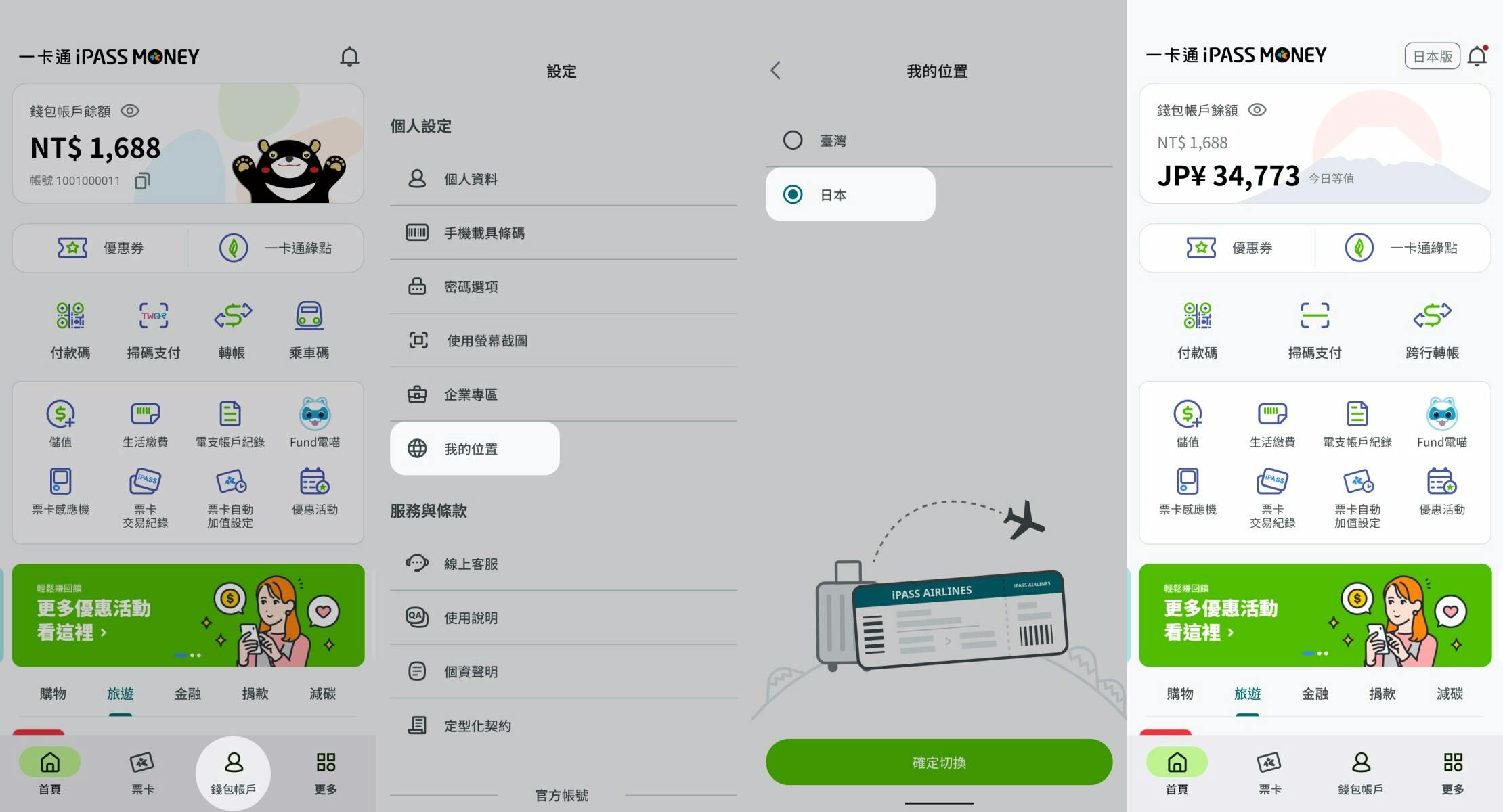 遊日必備！日本PayPay與街口、一卡通等台灣行動支付合作，無痛切換使用教學一次看 - TNL The News Lens 關鍵評論網