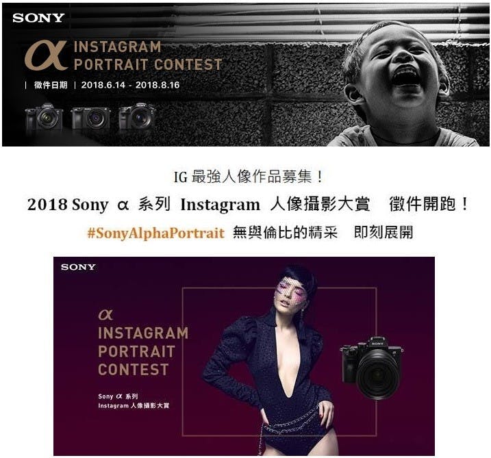 全球 Sony α 系列 Instagram 人像攝影大賞徵件開跑，最大獎價值 20 萬台幣相機鏡頭組 #Sony Alpha (135746 ...