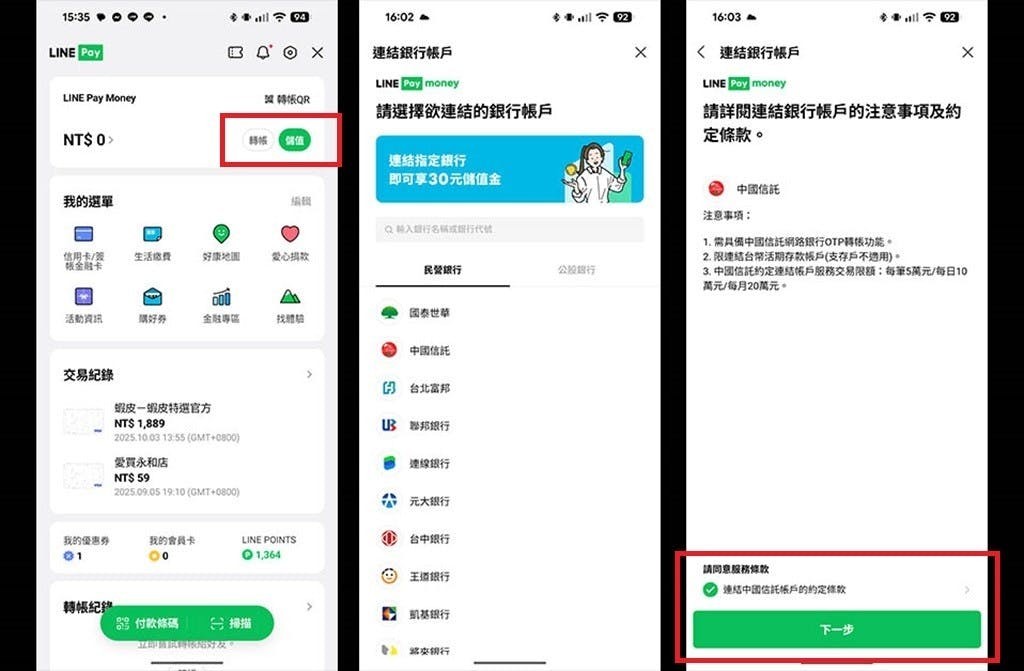 把iPass Money餘額直接轉回Line Pay Money 轉帳代碼、帳戶查詢、轉帳步驟教學 #電子支付 (244920) - Cool3c