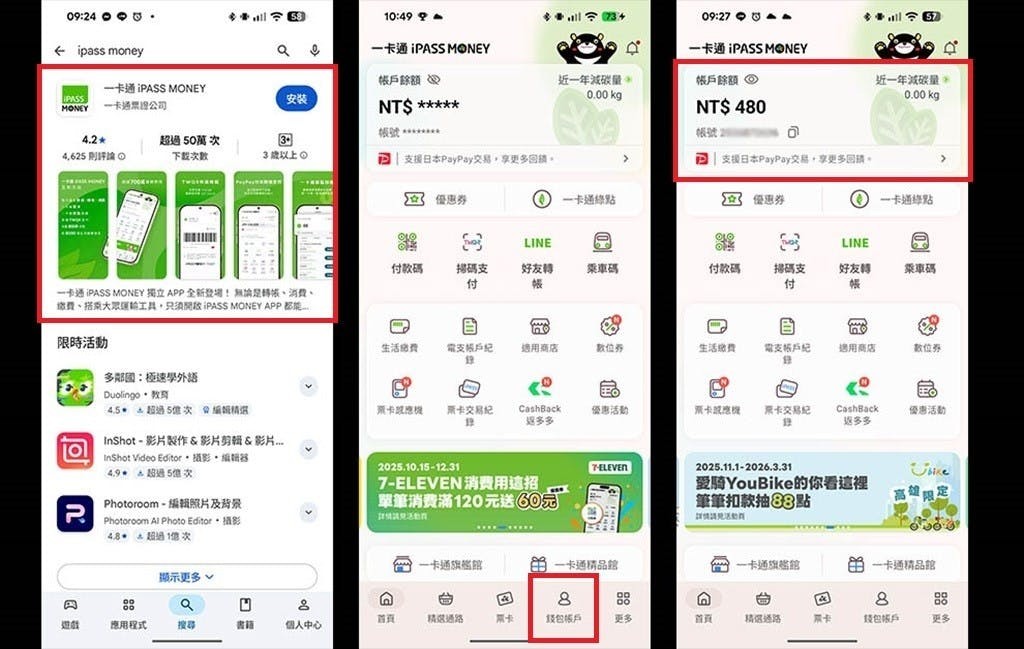 把iPass Money餘額直接轉回Line Pay Money 轉帳代碼、帳戶查詢、轉帳步驟教學 #電子支付 (244920) - Cool3c
