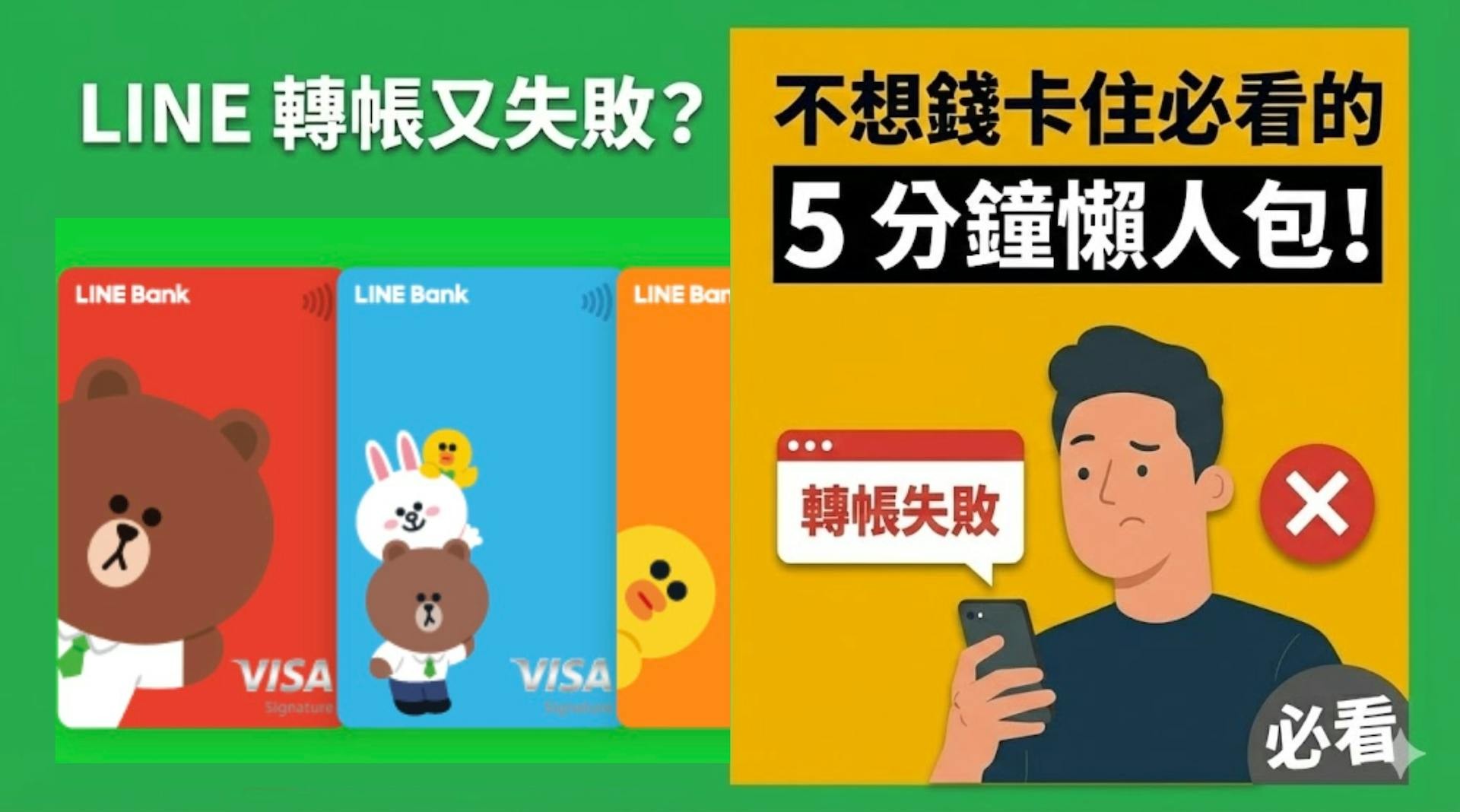 LINE 轉帳又失敗？LINE Pay、LINE Pay Money、LINE Bank 到底差在哪？不想錢卡住必看的 5 分鐘懶人包！ #iPass Money (245060) - Cool3c