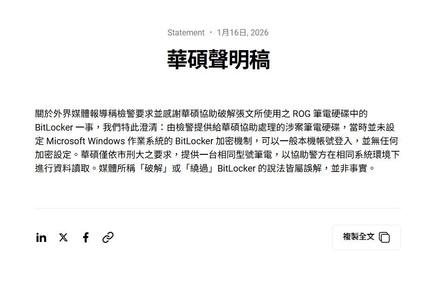 華碩澄清北捷隨機殺人嫌犯張文的ROG筆電並未設BitLocker加密 並非傳聞有破解微軟BitLocker的後門 #資安 (245835 ...