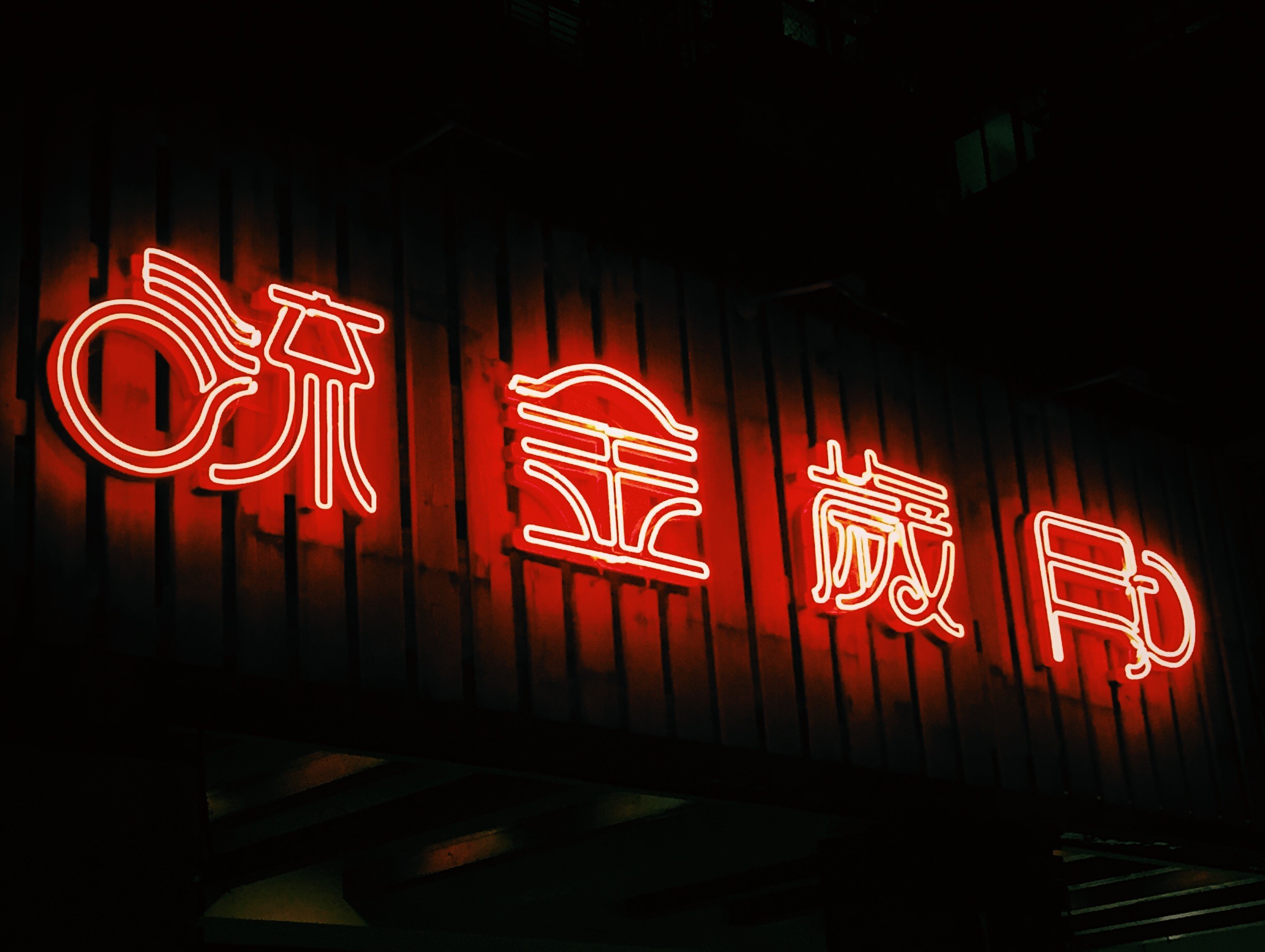 PHOTO STORY: The Neon Lights That Once Lit Up Taiwan - The News Lens ...