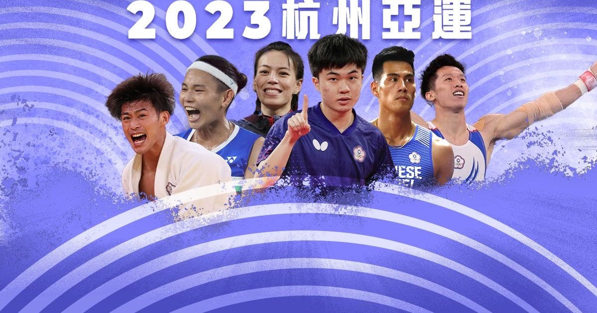 2023杭州亞運會 中華點將錄 - 專題文章 | 運動視界 Sports Vision