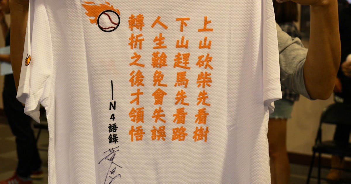 統一獅正能量守護星－Mayaw Paong 黃恩賜 - 中職 - 棒球 | 運動視界 Sports Vision