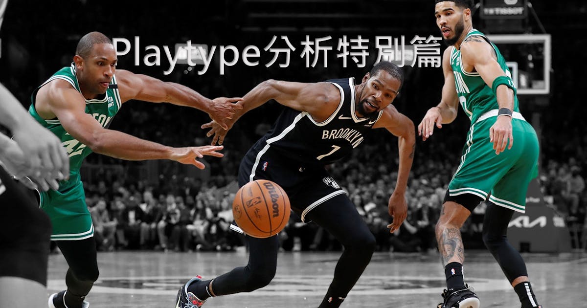 Playtype分析特別篇：塞爾蒂克和熱火首輪是如何以防守輾壓對手 _p.2 - NBA - 籃球 | 運動視界 Sports Vision