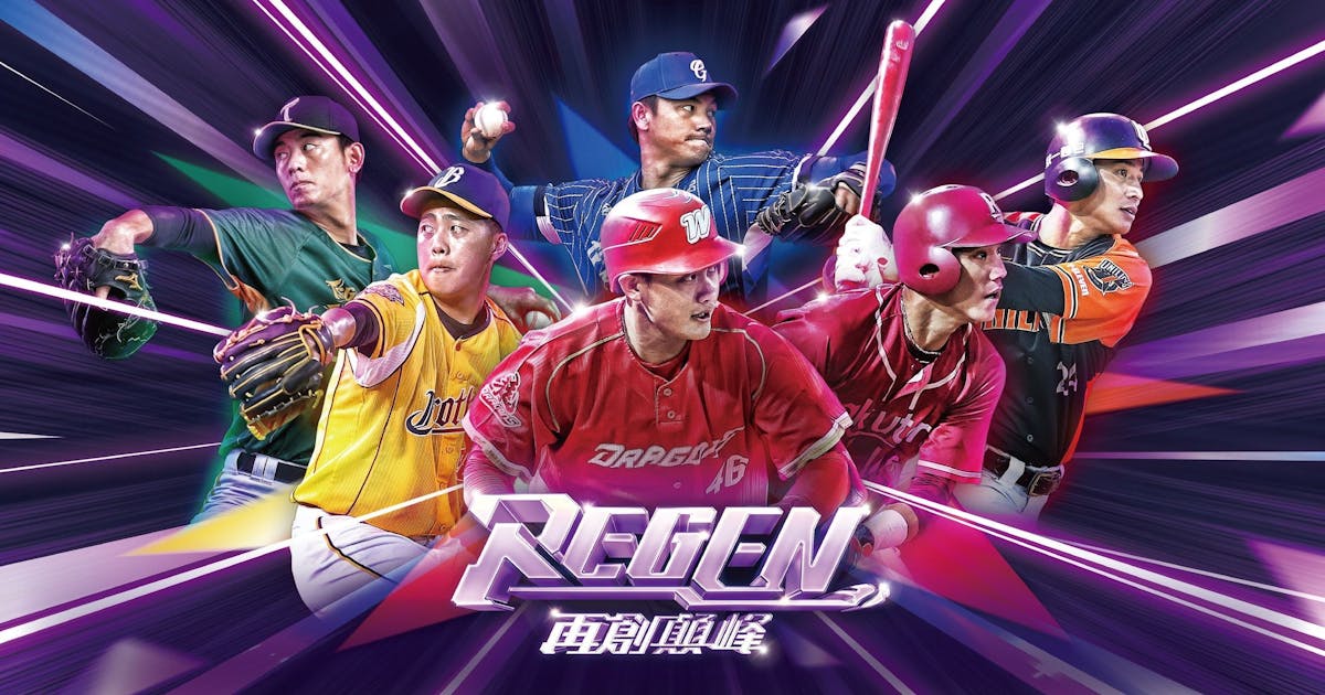 【中華職棒35年】2024賽程場地轉播懶人包整理(持續更新) - 中職 - 棒球 | 運動視界 Sports Vision