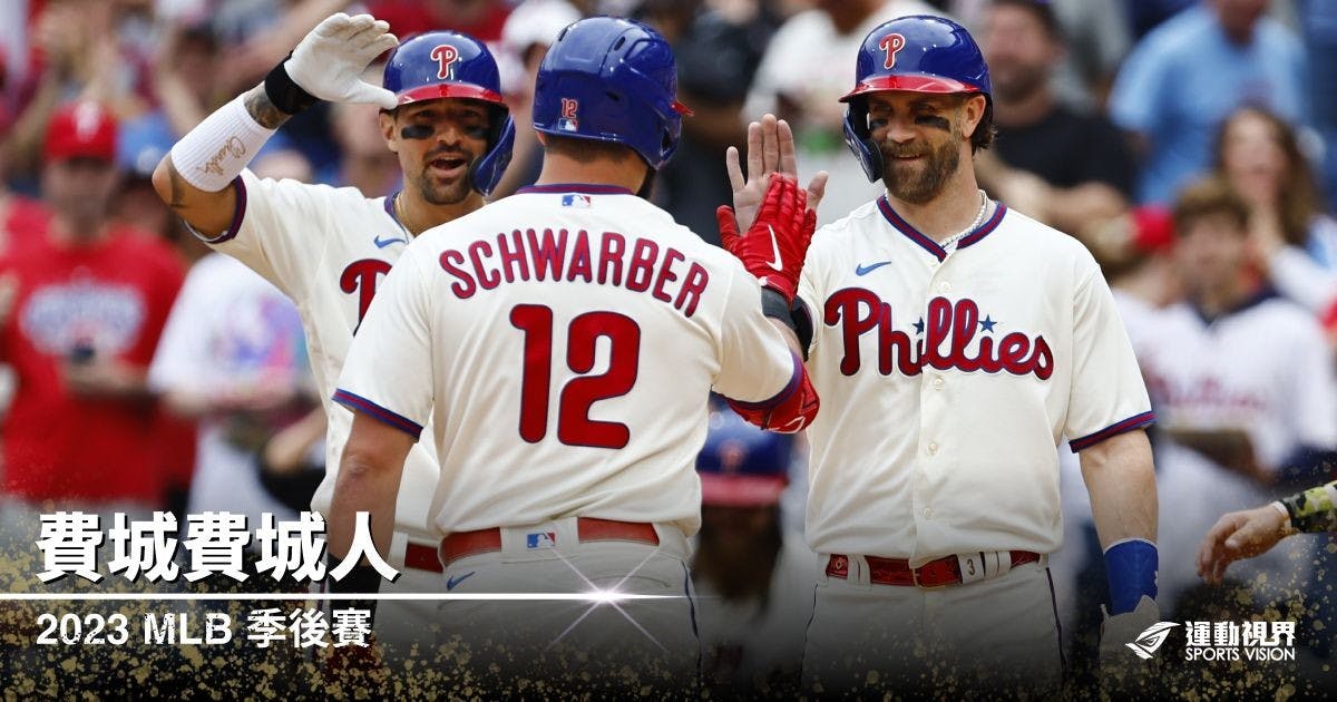 【2023MLB季後賽】Harper與雙王牌能重返世界大賽嗎? 費城費城人季後賽前瞻 - MLB - 棒球 | 運動視界 Sports Vision