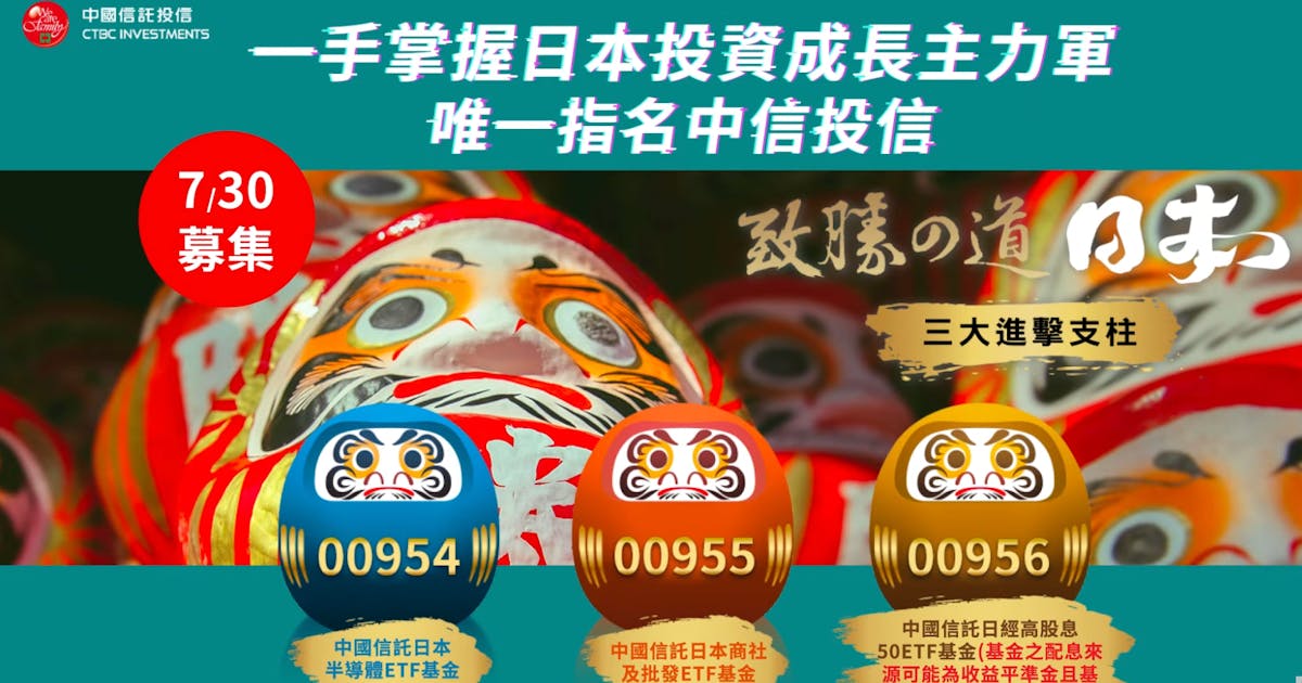 中信日經高股息ETF（00956）何時配息？成分股有哪些？ - 商益