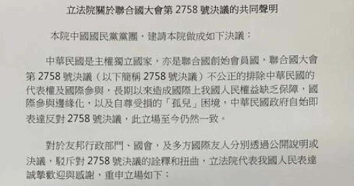國民黨稱「中華民國自始反對2758號決議」看似抗中，實則讓台灣走回「國共內戰」的框架 - TNL The News Lens 關鍵評論網