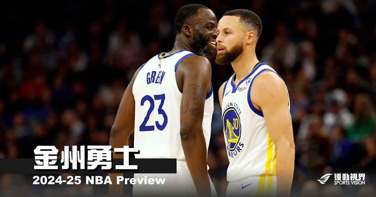 《2024-25NBA開季分析》金州勇士 — 後浪花時代開啟 - NBA - 籃球 | 運動視界 Sports Vision