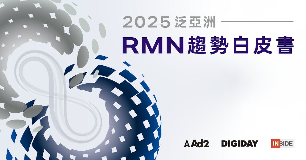 台日科技媒體共同發表《2025 泛亞洲 RMN 趨勢白皮書》 - INSIDE