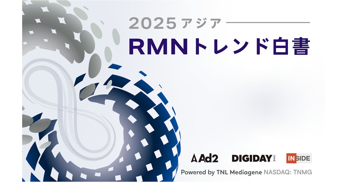 NASDAQ上場のTNLメディアジーン、英語版「アジアRMNトレンド白書」を発表し、グローバル展開を加速 - TNL Mediagene