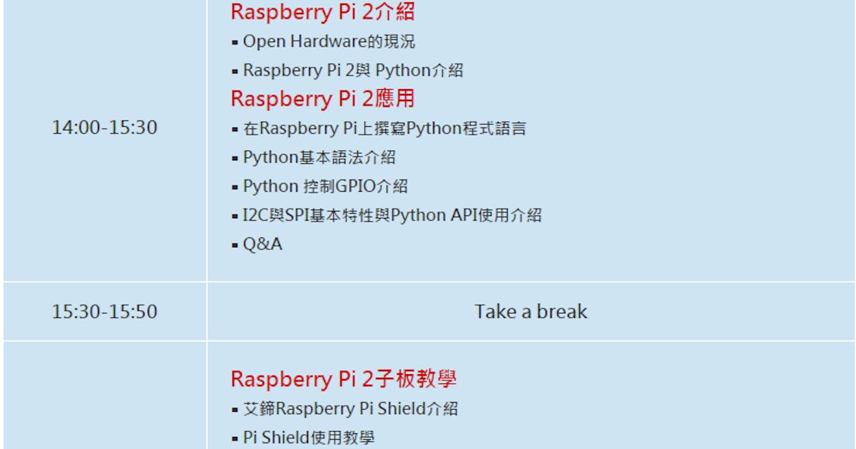 【研討會】用Python大玩Resberry Pi2 主題研討會 #哈拉打屁區 (92048) - Cool3c