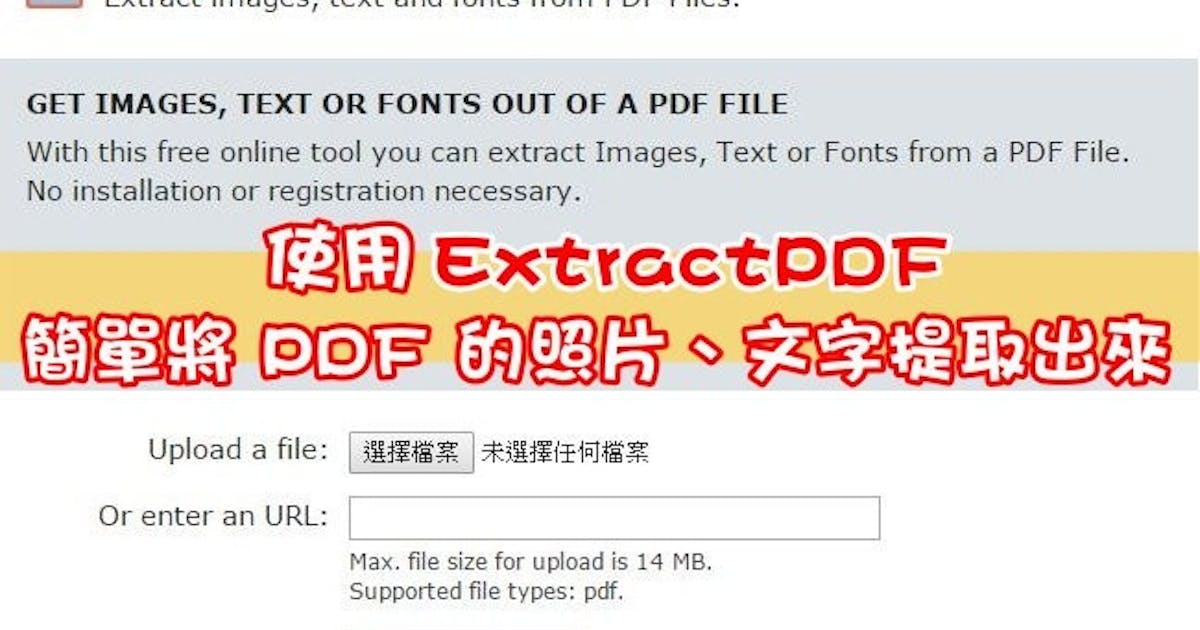 使用 ExtractPDF 簡單將 PDF 的照片、文字提取出來 #電腦 (110051) - Cool3c
