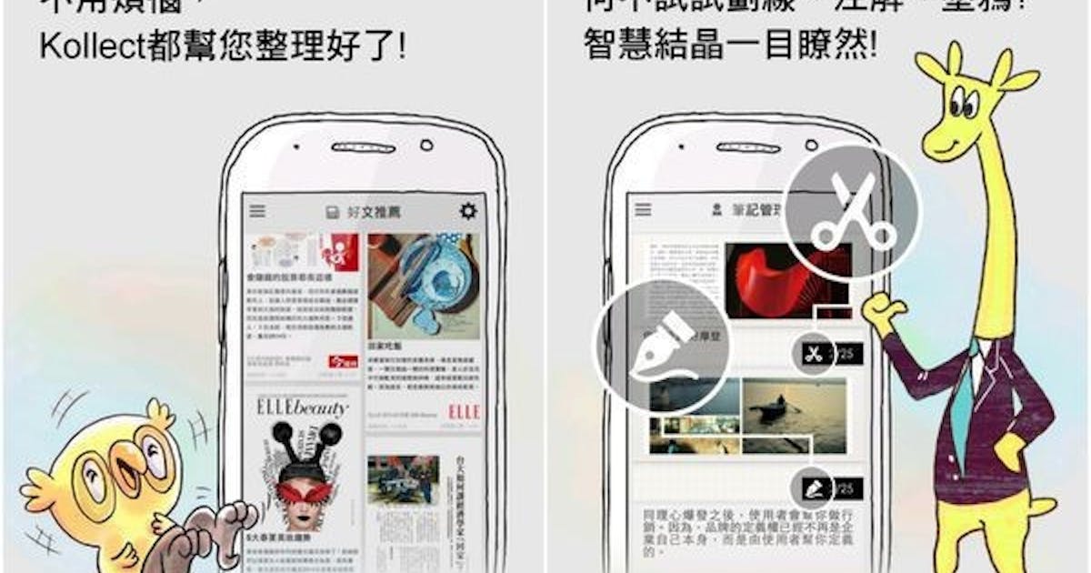 個人化的電子書體驗 Kollect 輯卷坊 #APP軟體 (81479) - Cool3c