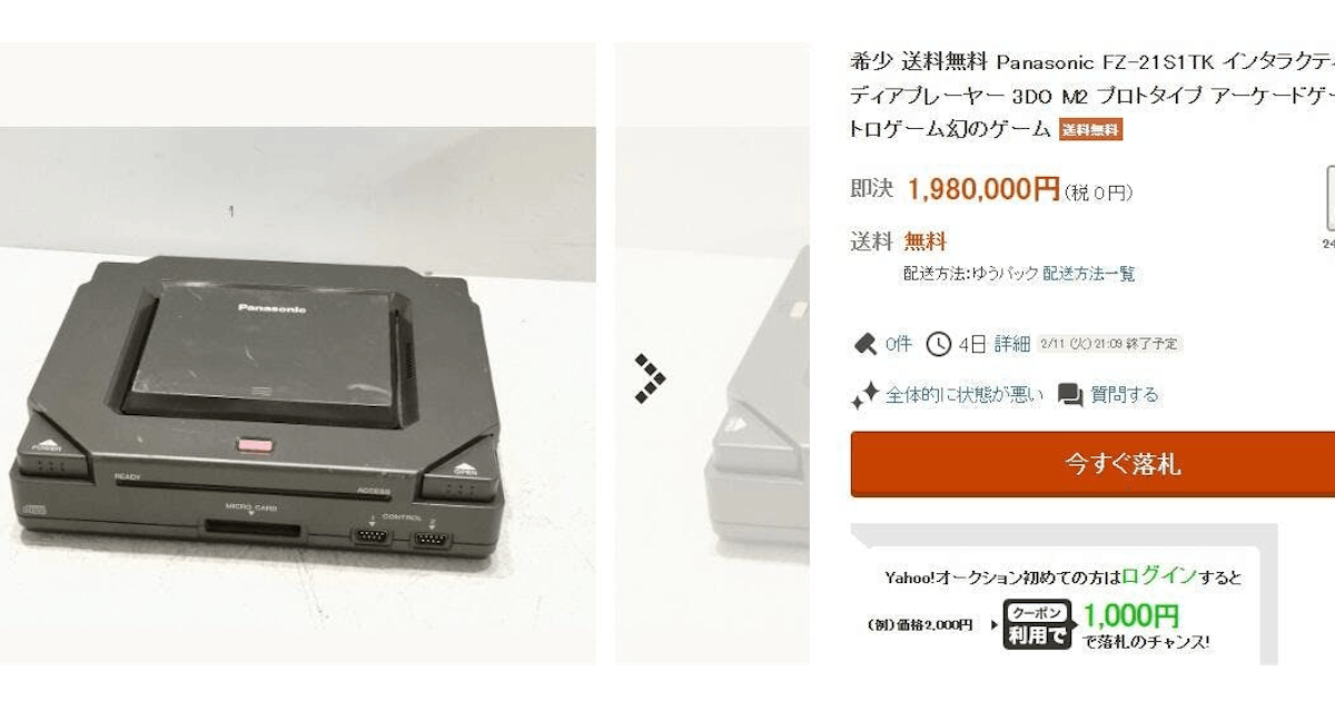 傳說中的 Panasonic 3DO M2 遊戲機198萬日元起標 #控制器 (234391) - Cool3c