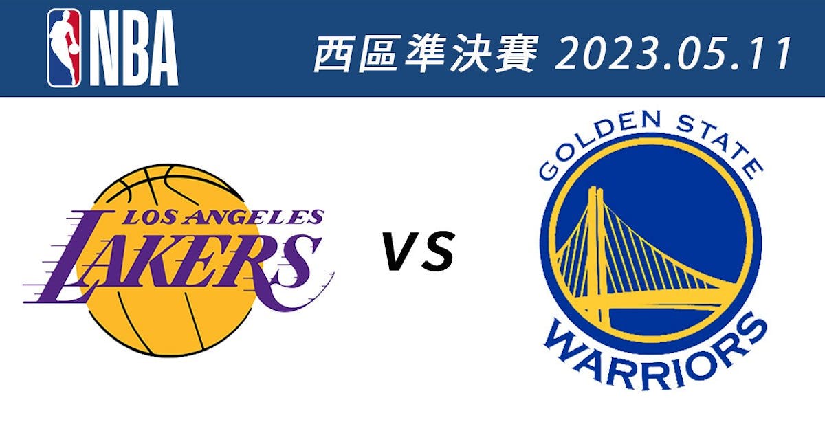 湖人vs.勇士 5月11日NBA免費直播線上看 季後賽西區準決賽G5 #2023 (193205) - Cool3c