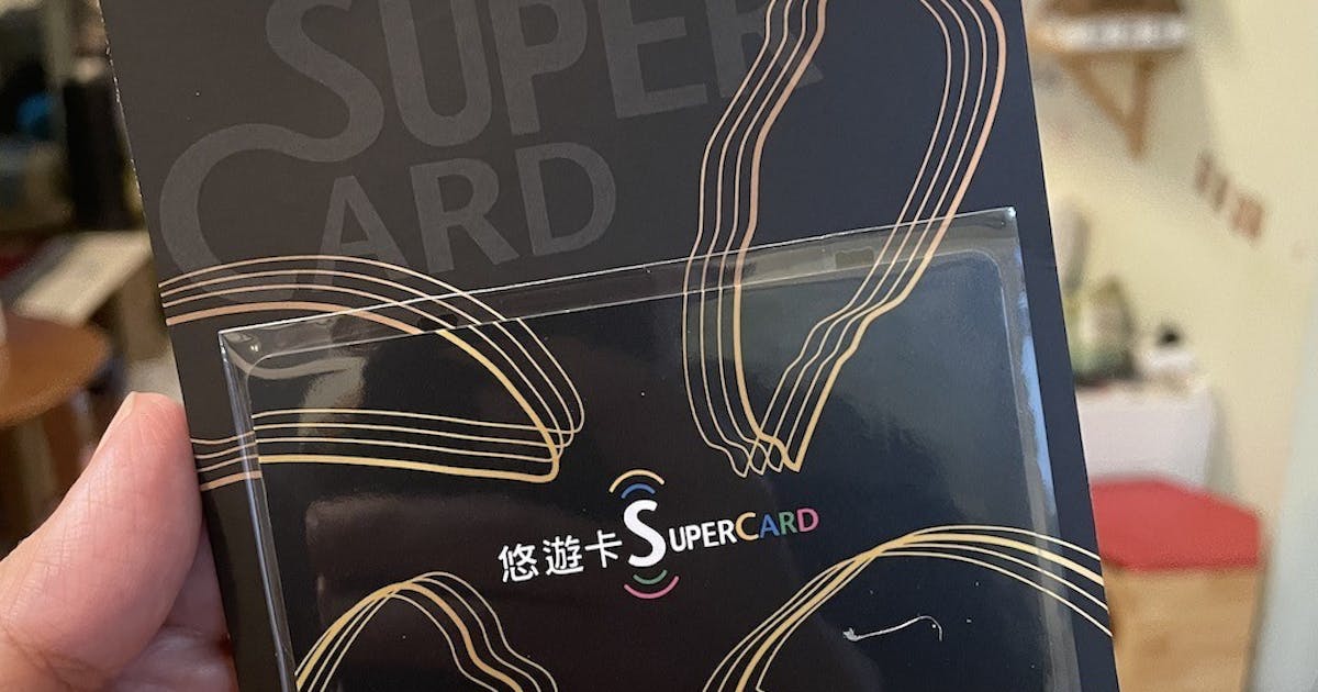 超級悠遊卡SuperCard開箱心得：加值方便 未來去沖繩必備 #悠遊付 (184424) - Cool3c