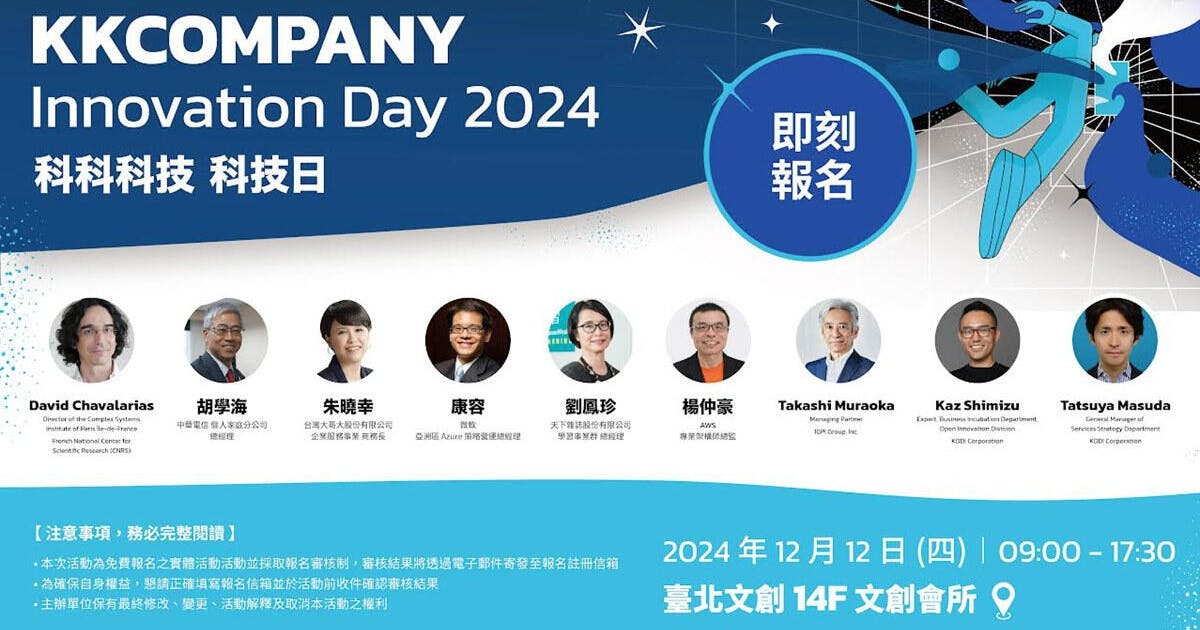 KKCompany於雙12舉辦首屆Innovation Day，聚焦AI邀請國內外15位講師 #日本 (229203) - Cool3c
