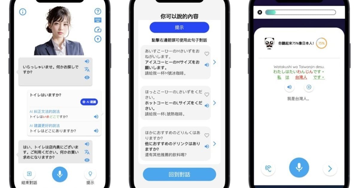 採用 ChatGPT 技術的「日文口說老師Aoi」App 可模擬對話、糾正發音 優化日語學習 #日本 (196637) - Cool3c