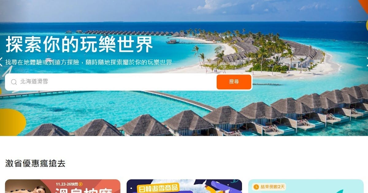 旅遊與體驗平台Klook宣布攜手Google Cloud，將以10種語言自動翻譯作為起始為網站導入生成式AI #聊天機器人 (204134) - Cool3c